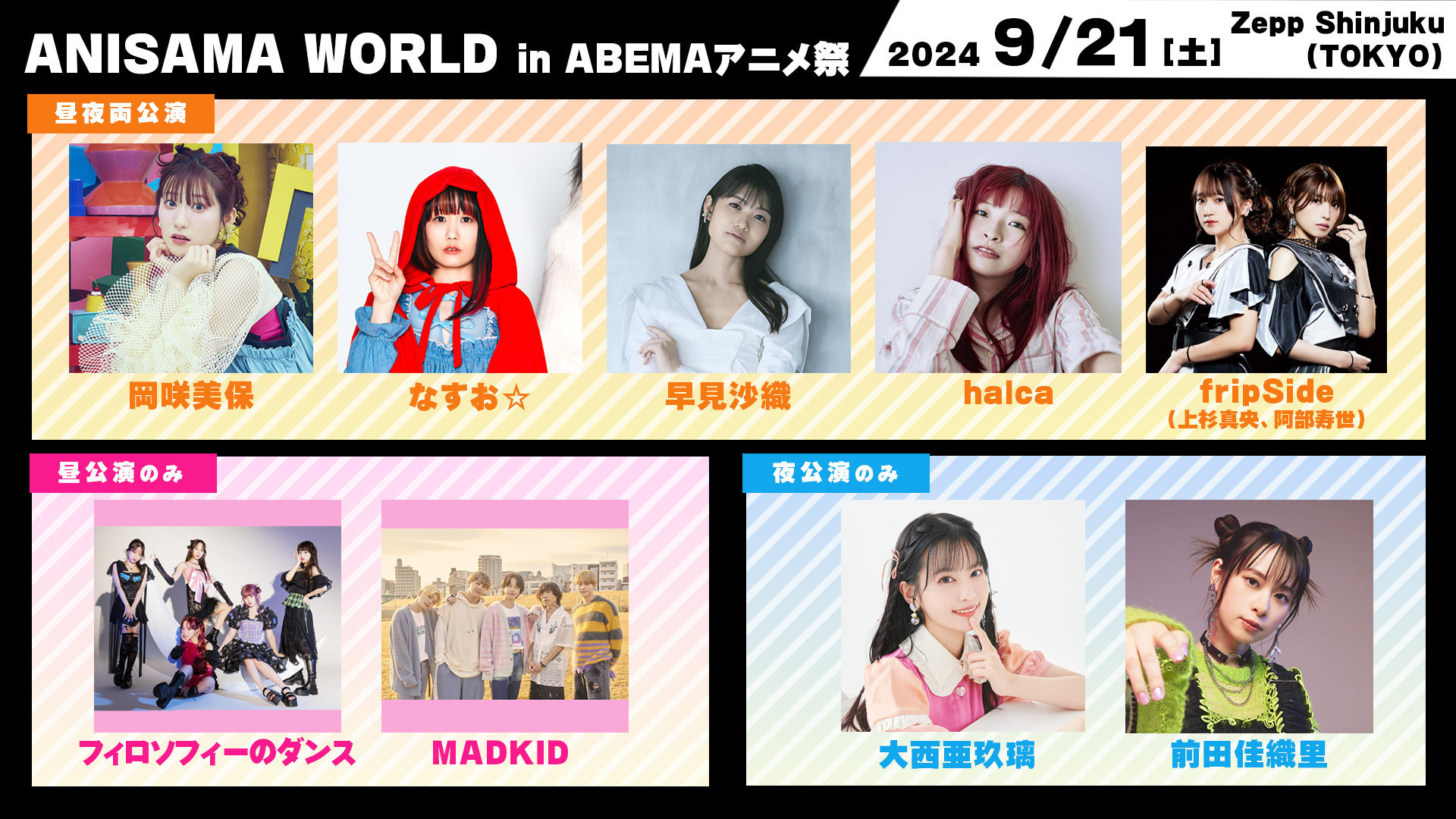 2024/09/21 「ANISAMA WORLD in ABEMAアニメ祭」出演決定！ | fripSide OFFICIAL SITE